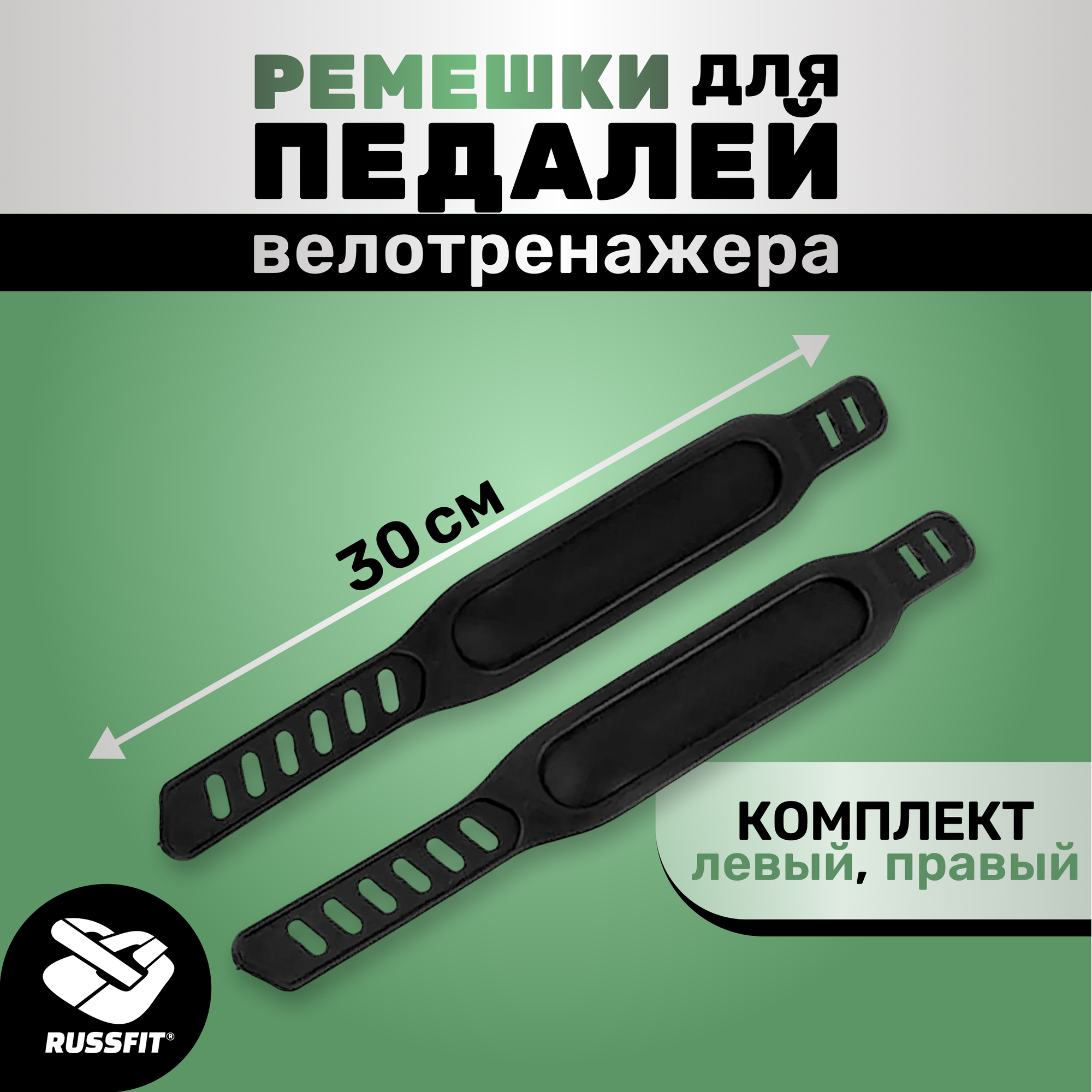 Ремешки на педали велотренажера