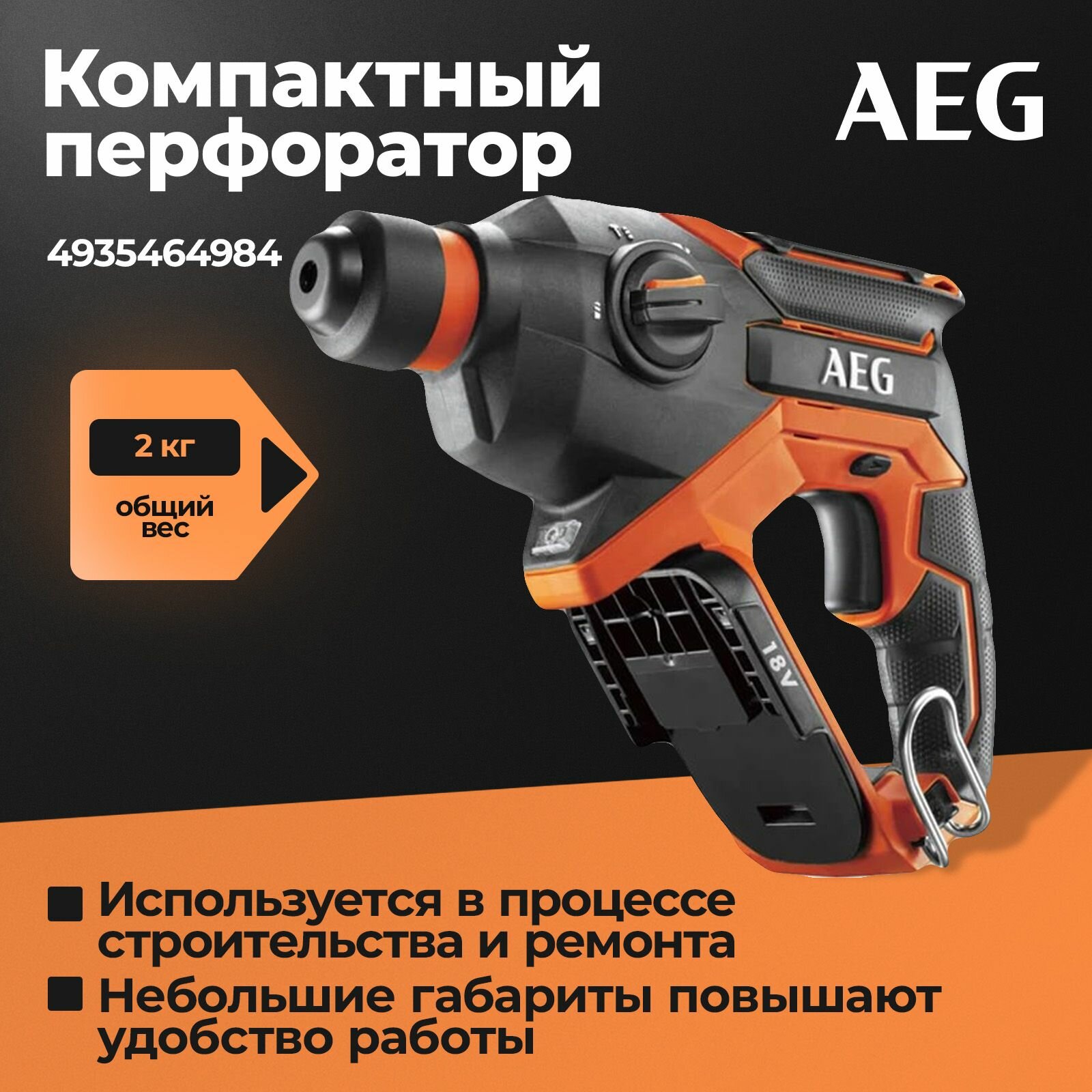 Компактный перфоратор AEG BBH18C-0 4935464984