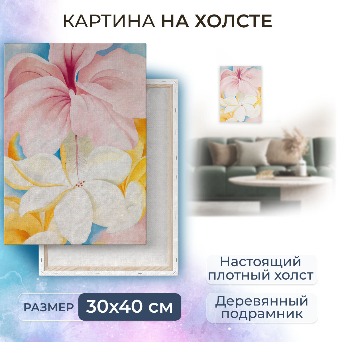 Картина на холсте с подрамником / OKeeffe Georgia - Hibiscus with Plumeria / ОКифф Джорджия
