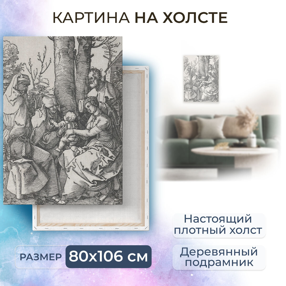 Картина на холсте, репродукция / Альбрехт Дюрер - Святое семейство / Размер 80 x 106 см