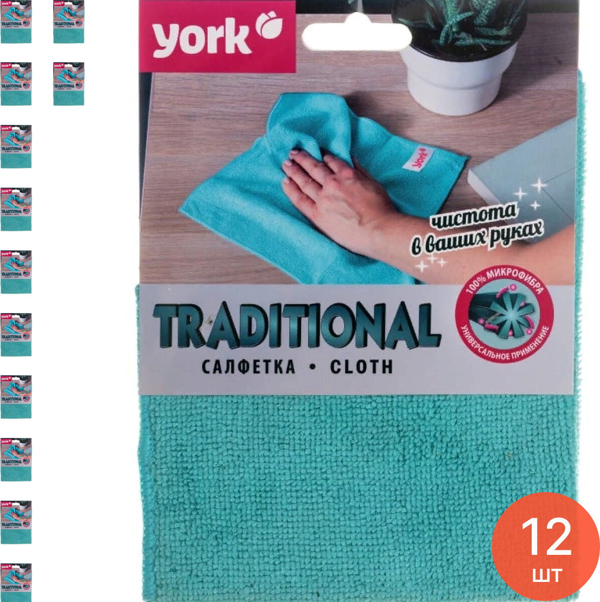 Салфетки для уборки York / Йорк Traditional 2610 универсальные, микрофибра бирюзовый 30×30см, в упаковке 1шт. / товары для дома (комплект из 12 шт)