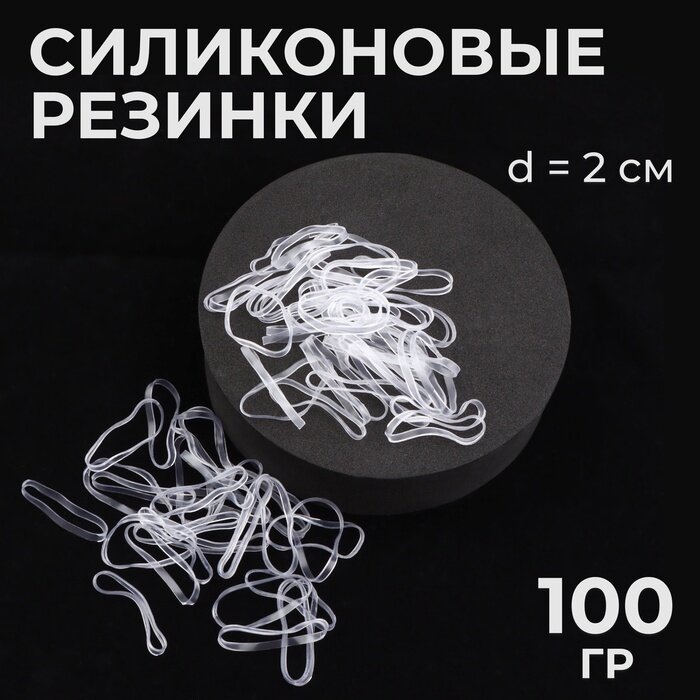 Силиконовые резинки для волос, набор - 1300 (± 60) шт, d=2 см, 100 г, прозрачная