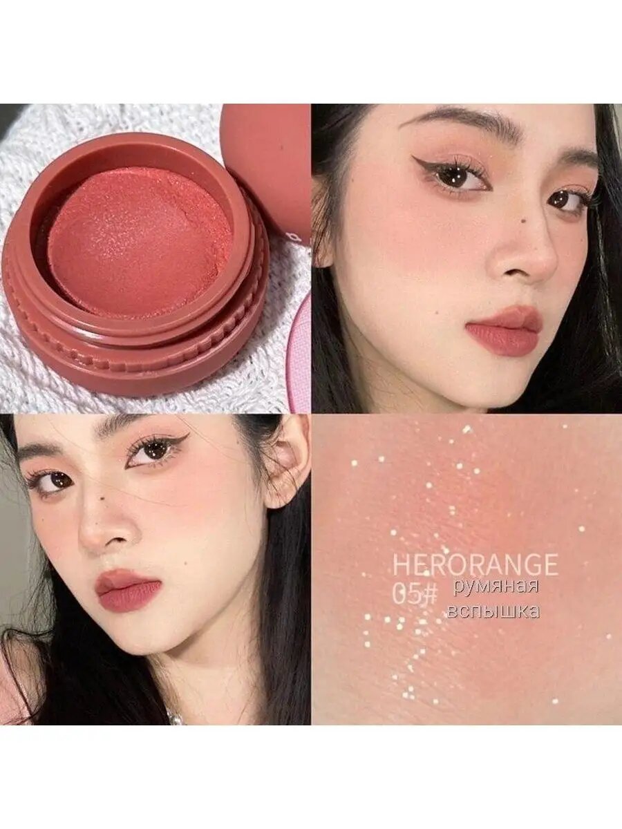 Румяна HERORANGE "Румяная вспышка", кремовые, рефил, с спонжем, бордовые 05