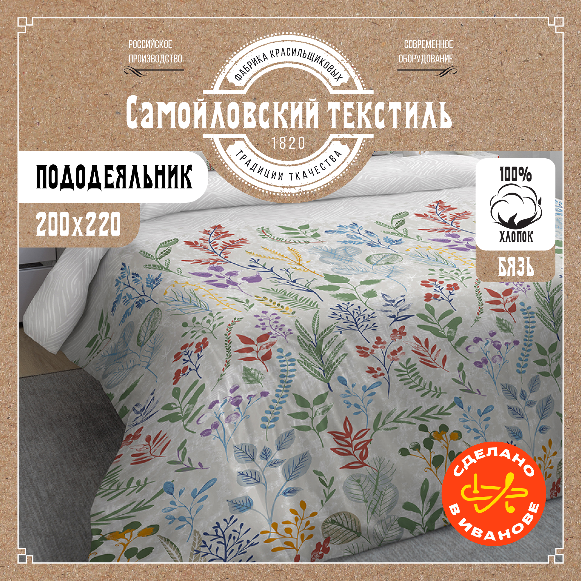 Пододеяльник евро 200х220 см Самойловский текстиль, бязь, хлопок 100%