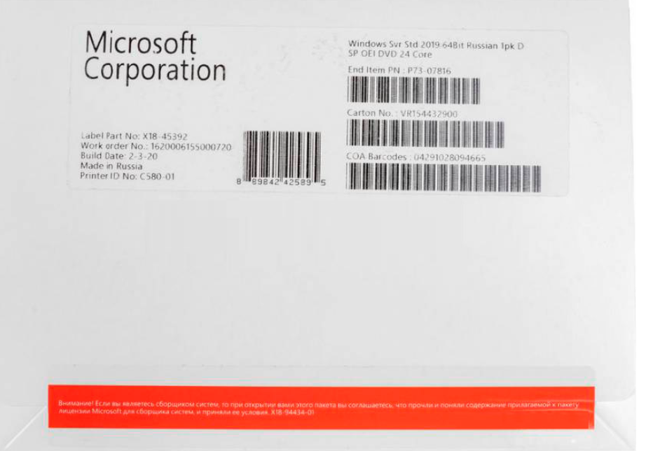 Windows Server Standard 2019 64Bit Russian 1pk DSP OEI DVD 24 Core (P73-07816) бессрочная версия, 100% активация, без ограничений. Гарантия по договору поставки