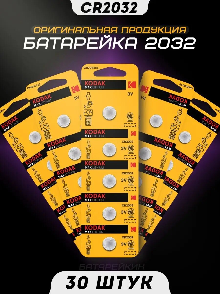 Литиевая батарейка 2032