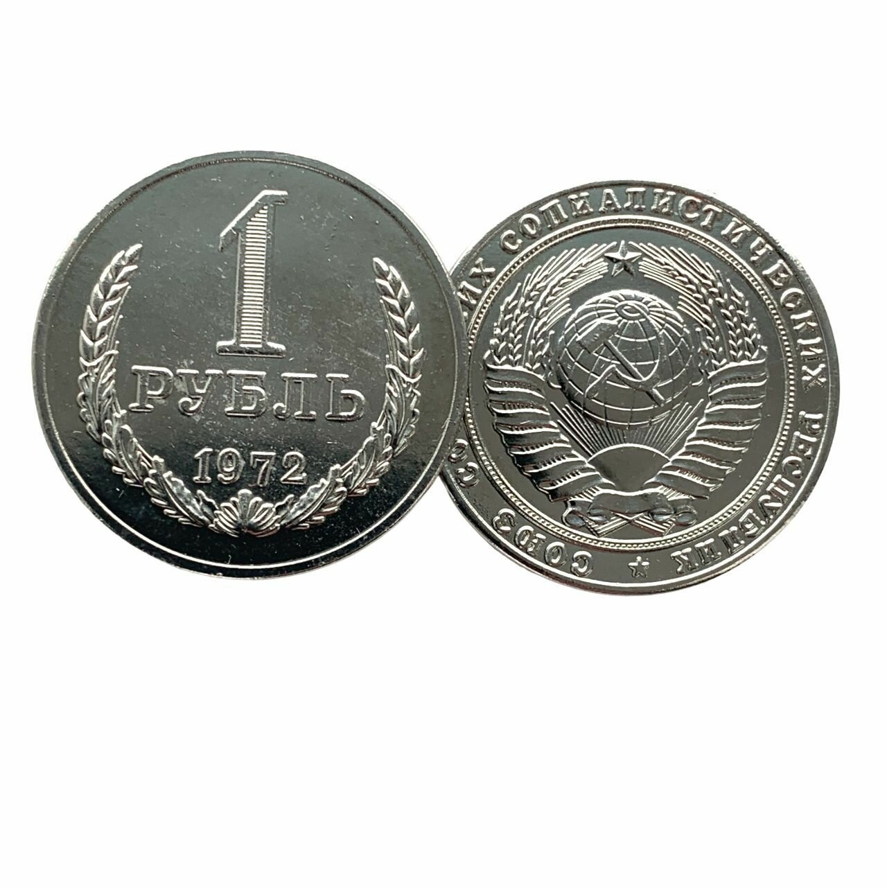 1 рубль СССР 1972 года. Редкая монета СССР. Размер 39 мм, вес 24 грамм.