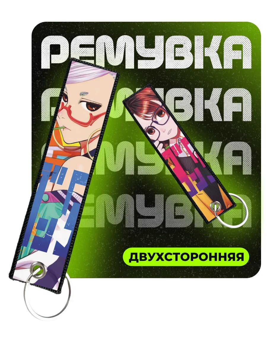 Брелок