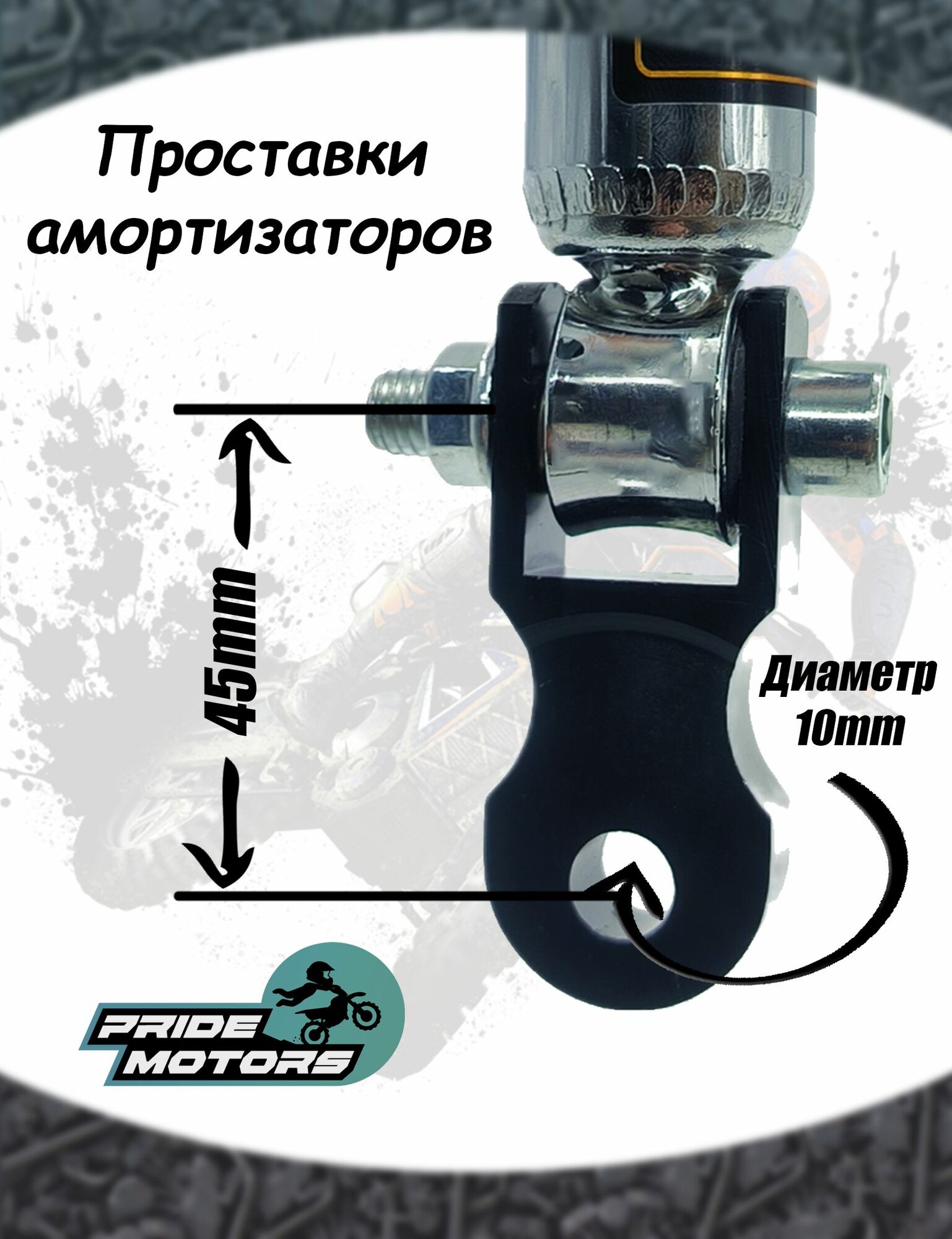 Проставки амортизаторов для мопеда Альфа Alpha 2шт. 45мм