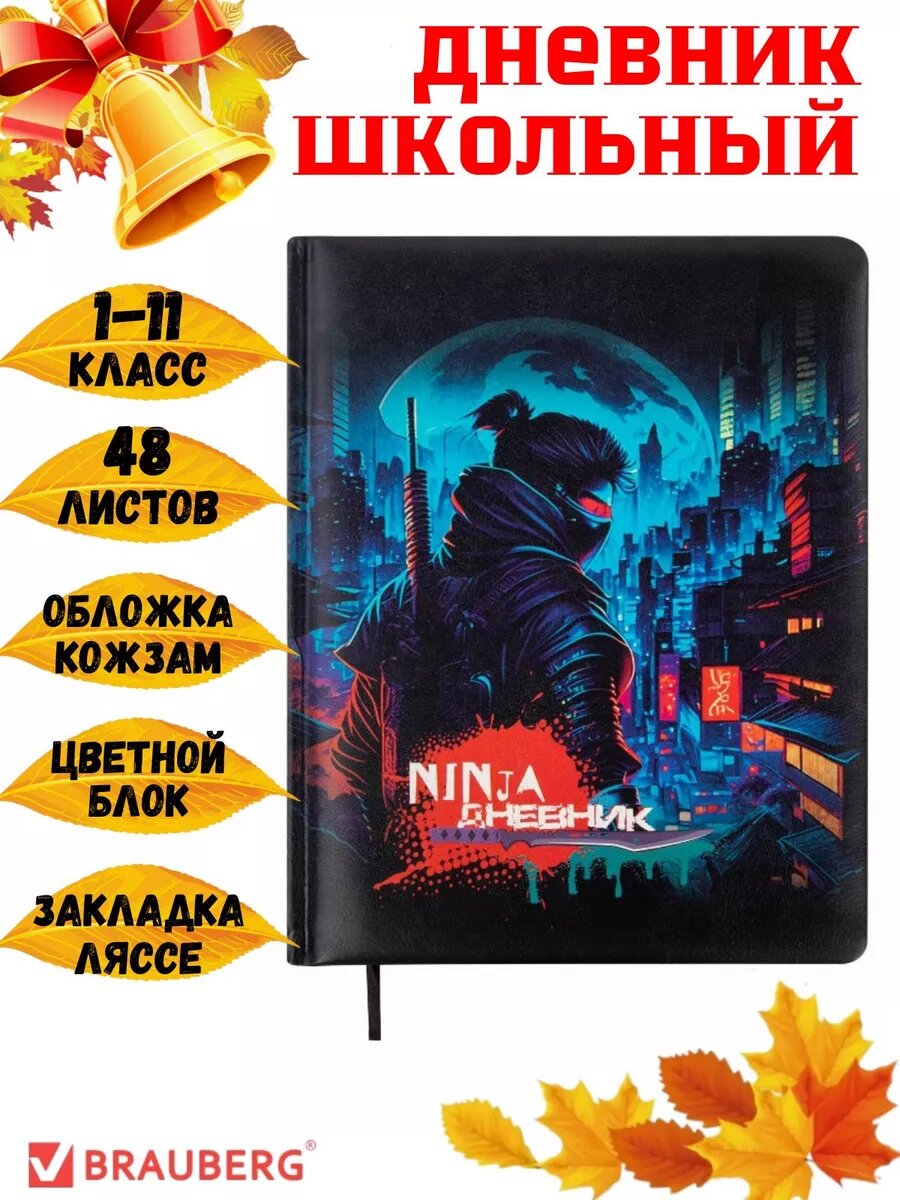 Дневник школьный с закладкой ляссе