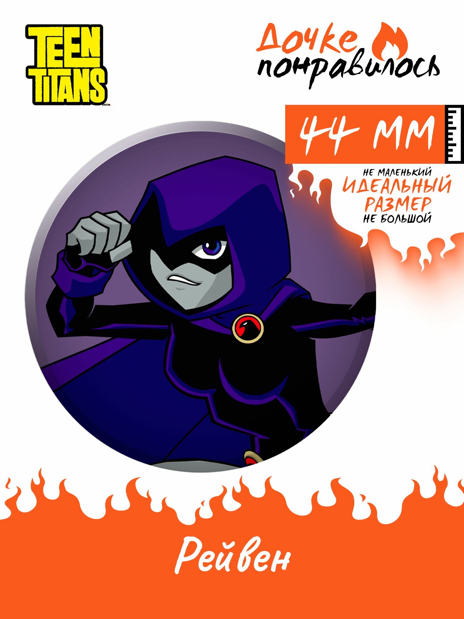 Значок на рюкзак DC комикс Юные титаны