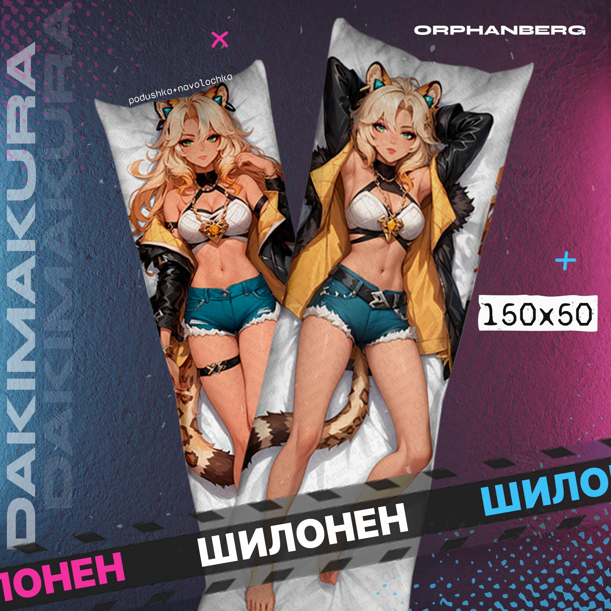 Подушка дакимакура Геншин Шилонен