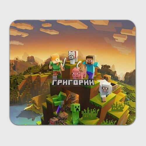 Григорий Minecraft Коврик для мыши