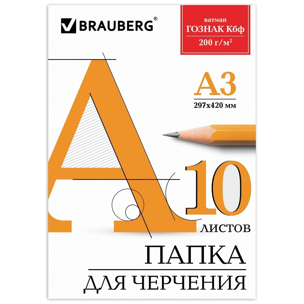 Папка для черчения Brauberg А3 297х420 мм, 10 л, ватман гознак КБФ, блок 200 г/м2, без рамки (129226)