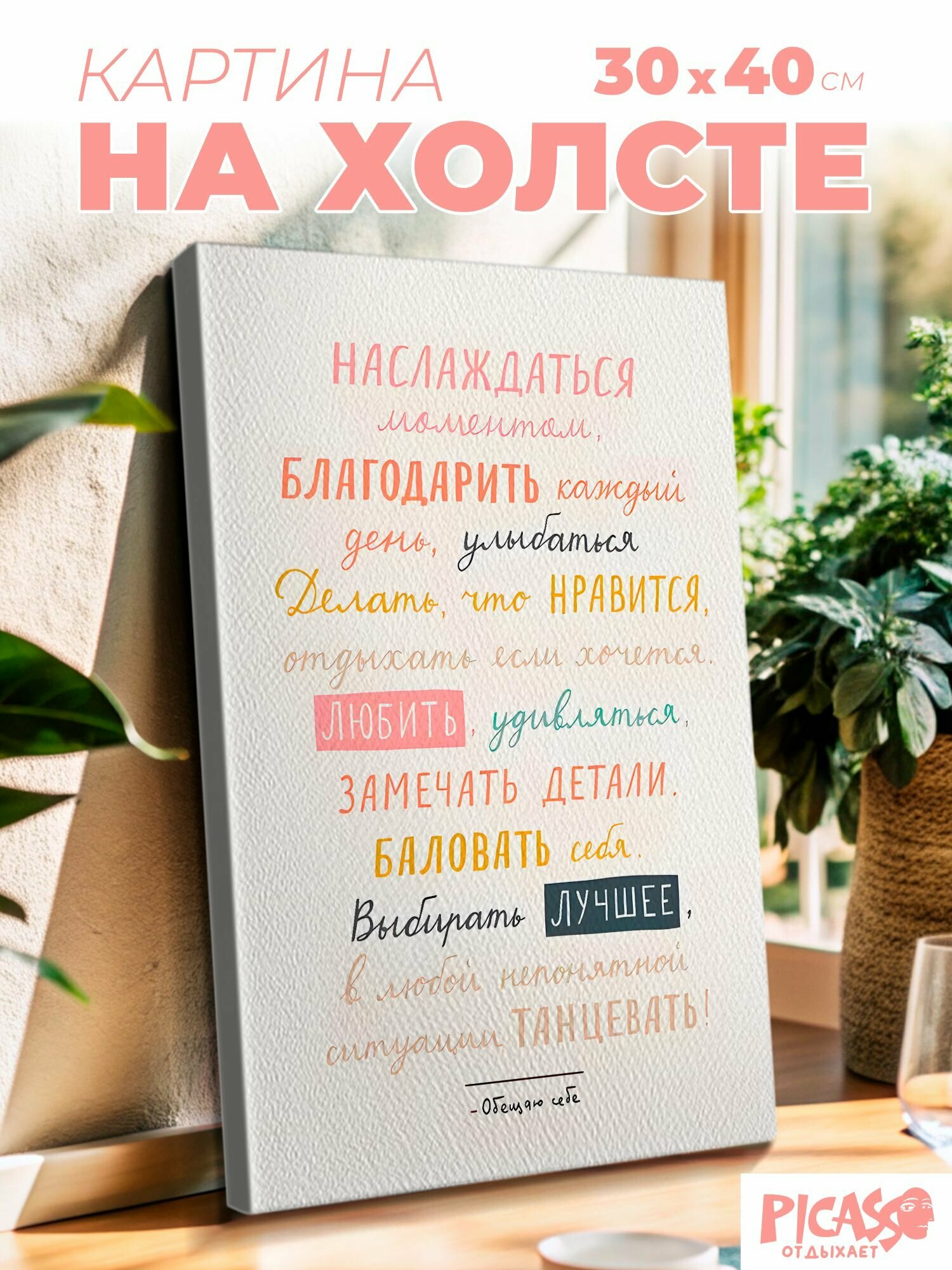 Интерьерная картина на стену с надписями