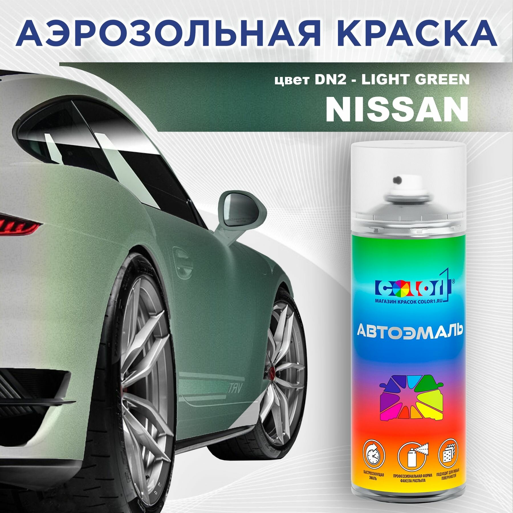 Аэрозольная краска COLOR1 для NISSAN - LIGHT GREEN, цвет DN2