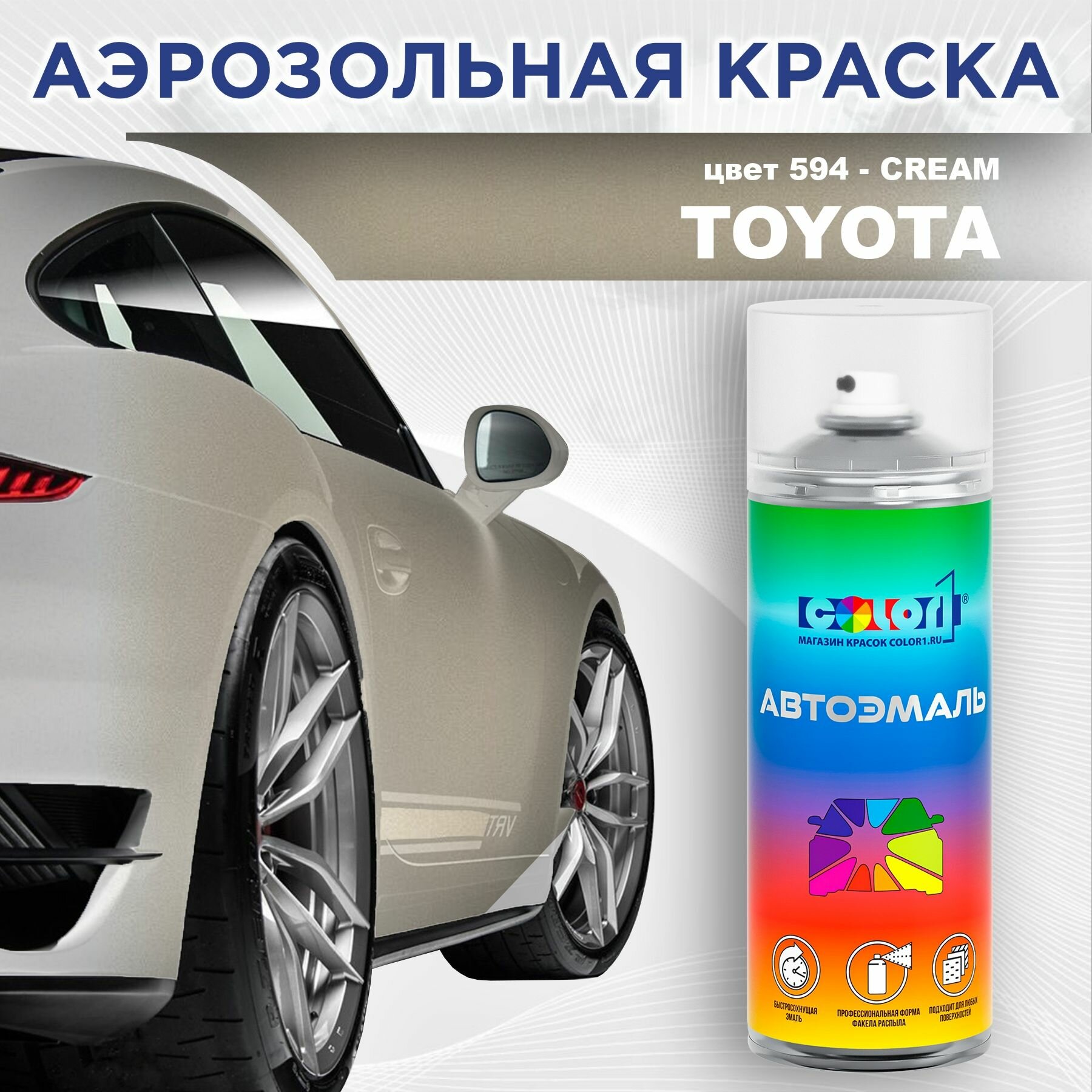 Аэрозольная краска COLOR1 для TOYOTA - CREAM, цвет 594