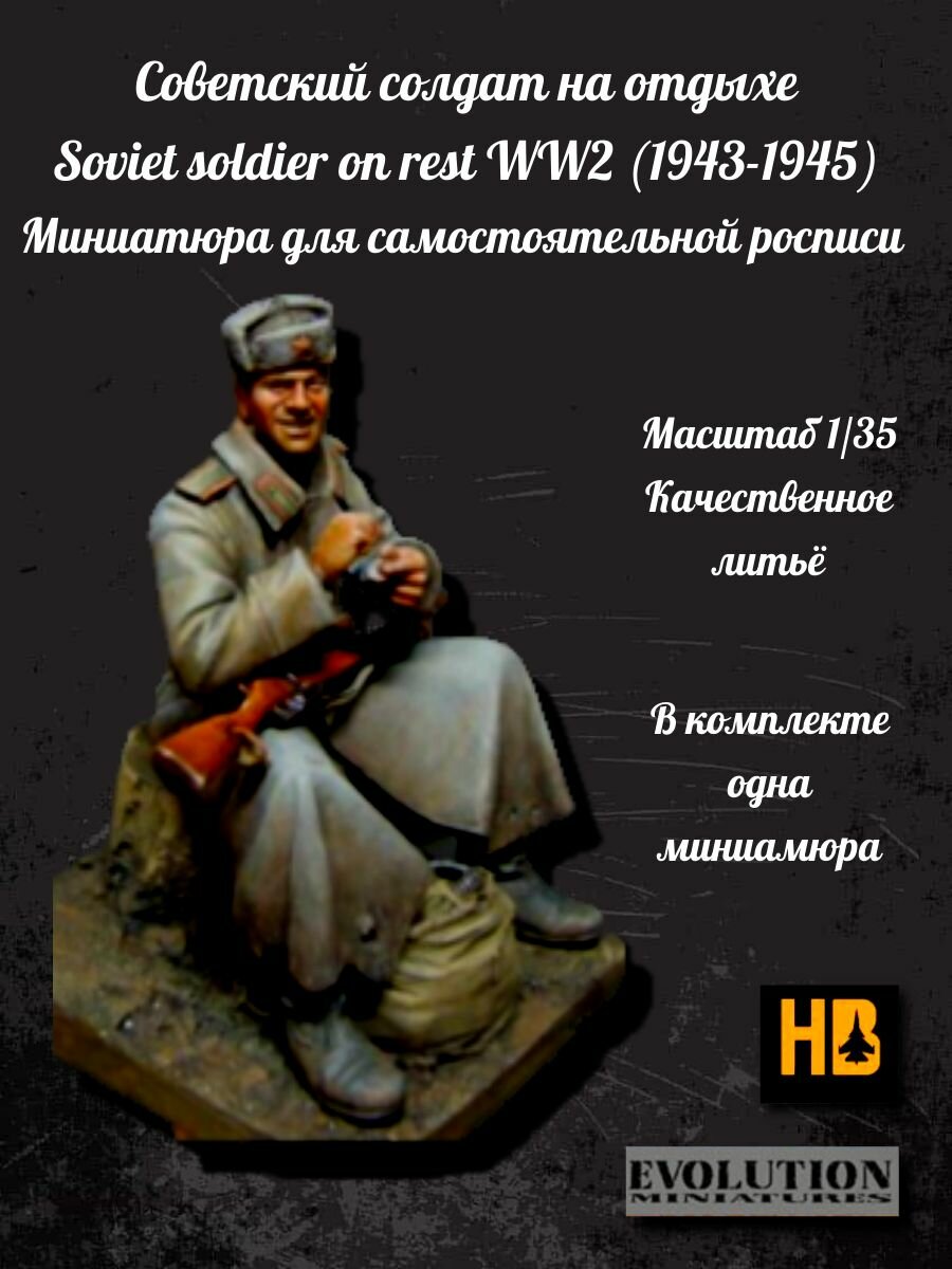 Миниатюра для самостоятельной росписи Soviet soldier on rest WW2 (1943-1945) EM-35042 Evolution miniatures масштаб 1/35