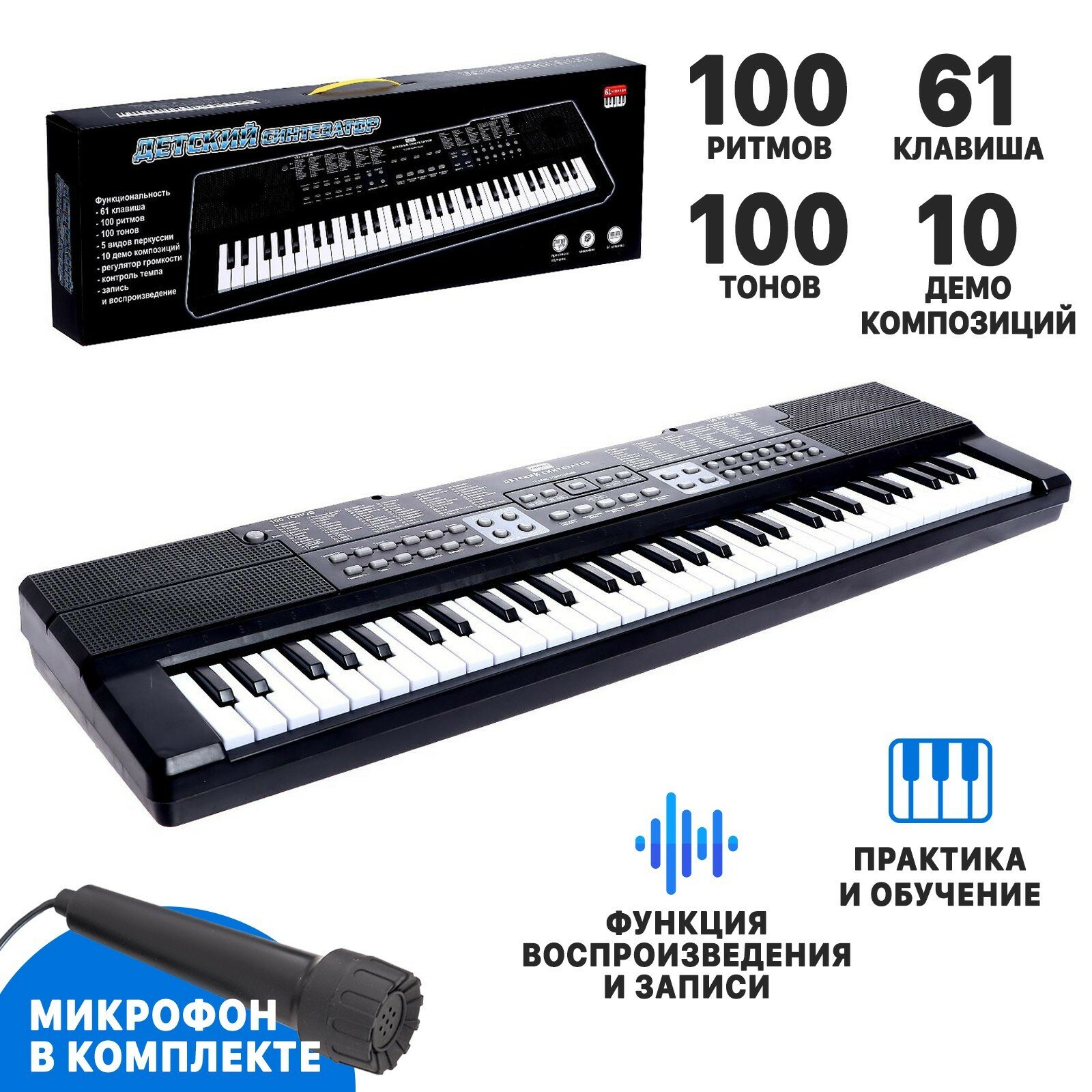 Синтезатор «Детский», 61 клавиша, с микрофоном, пластик, Сима-ленд