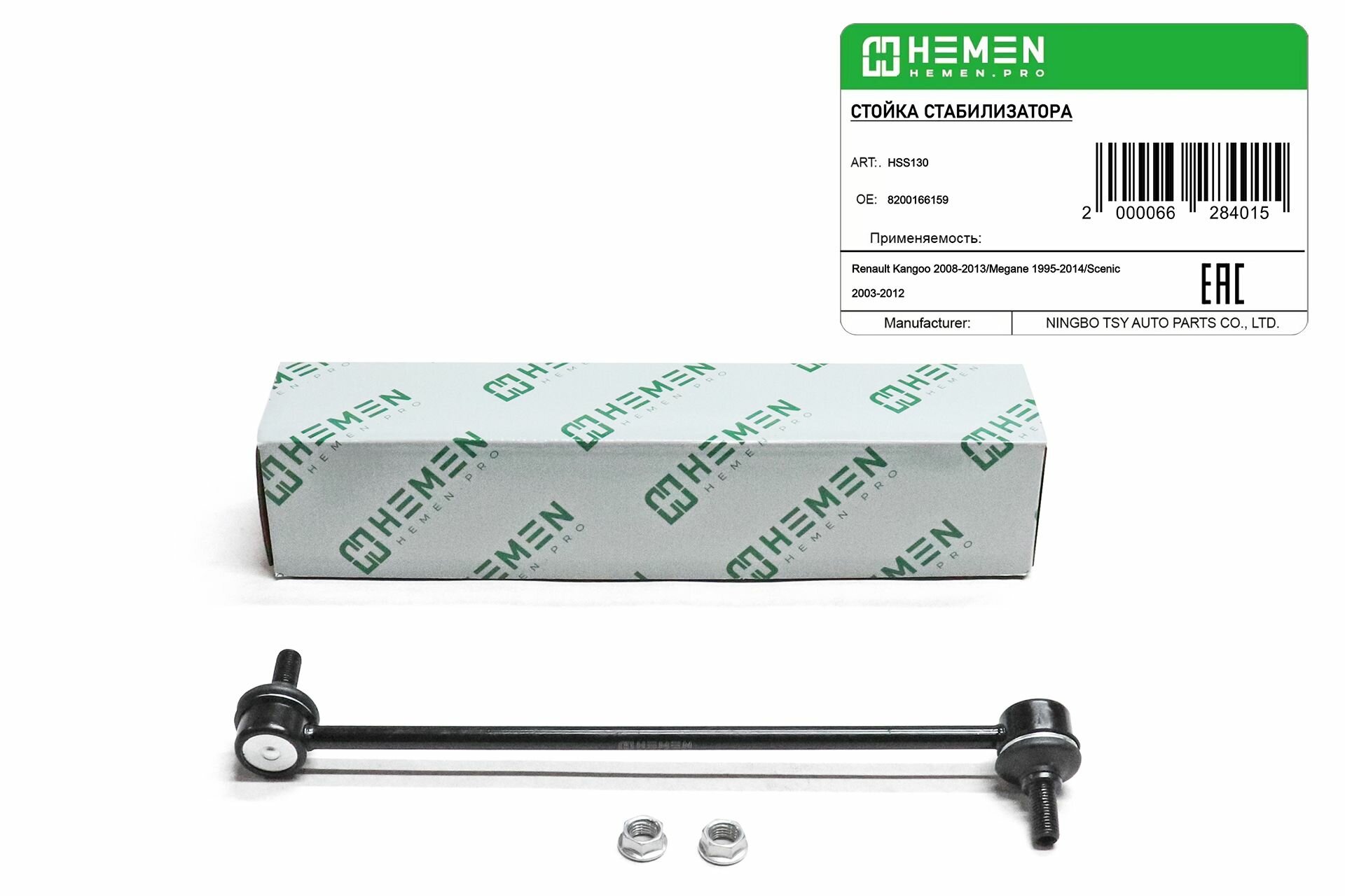 Стойка стабилизатора передняя Renault Kangoo 08-, Megane 95-, Scenic 03- (HSS130)