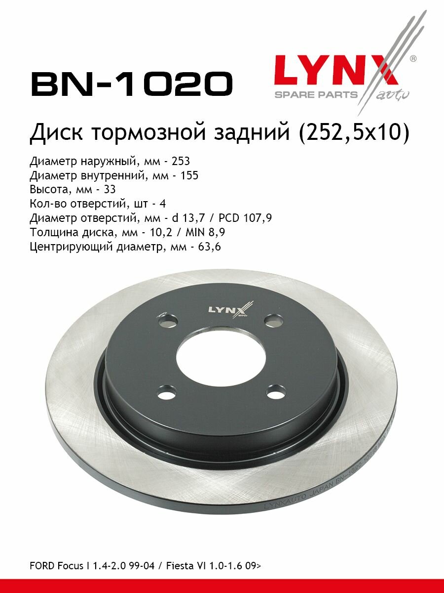 LYNXauto Диск тормозной невентилируемый задний (253x10) FORD Focus I 1.4-2.0 99-04/ Fiesta VI 1.0-1.6 09>