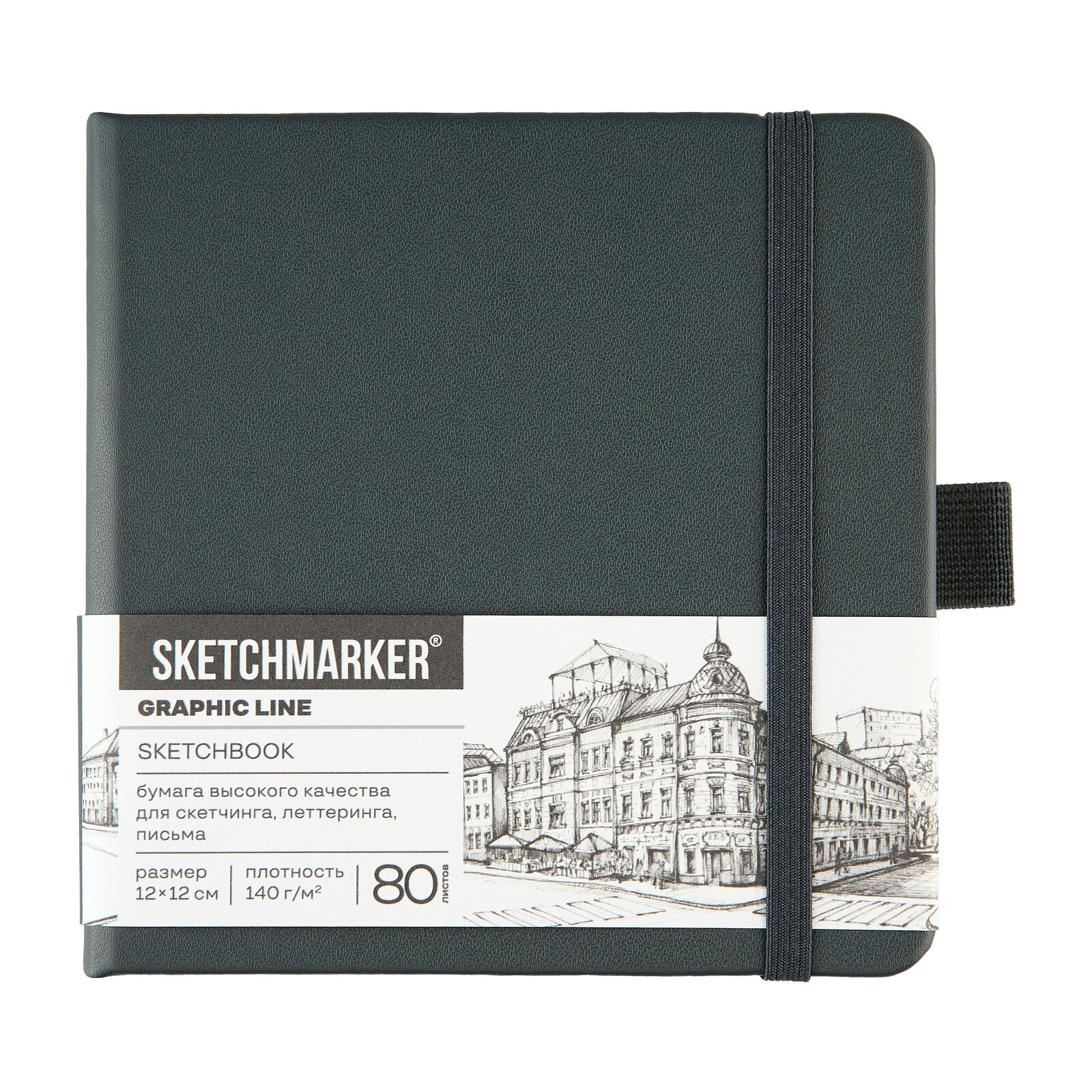 Скетчбук для графики SKETCHMARKER 140г/кв. м 120х120мм 80л. графитовый