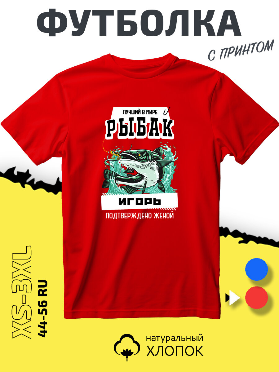 Футболка Игорь рыбак