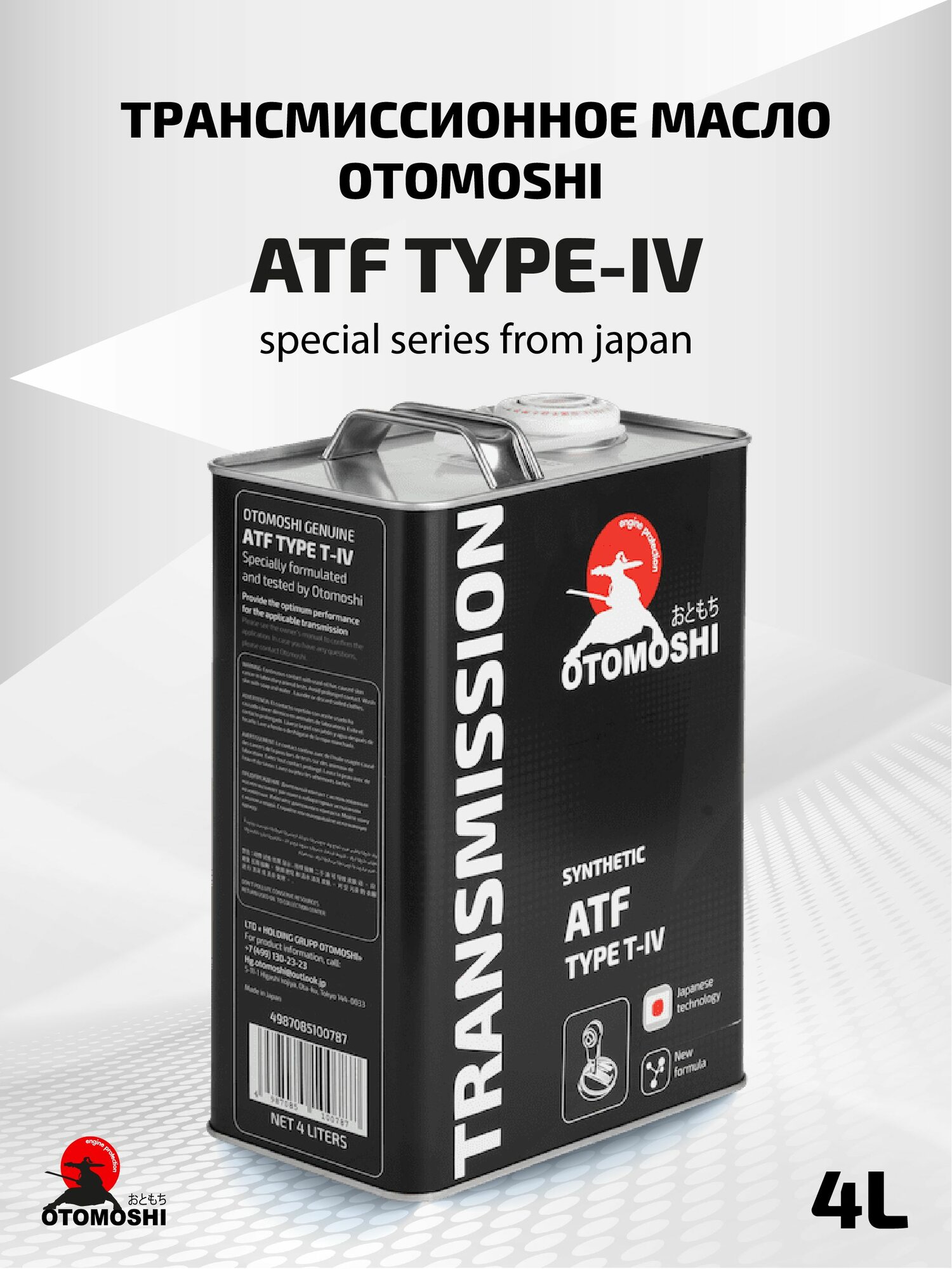 Жидкость трансмиссионная ATF TYPE T-IV (ж/б) 4 л