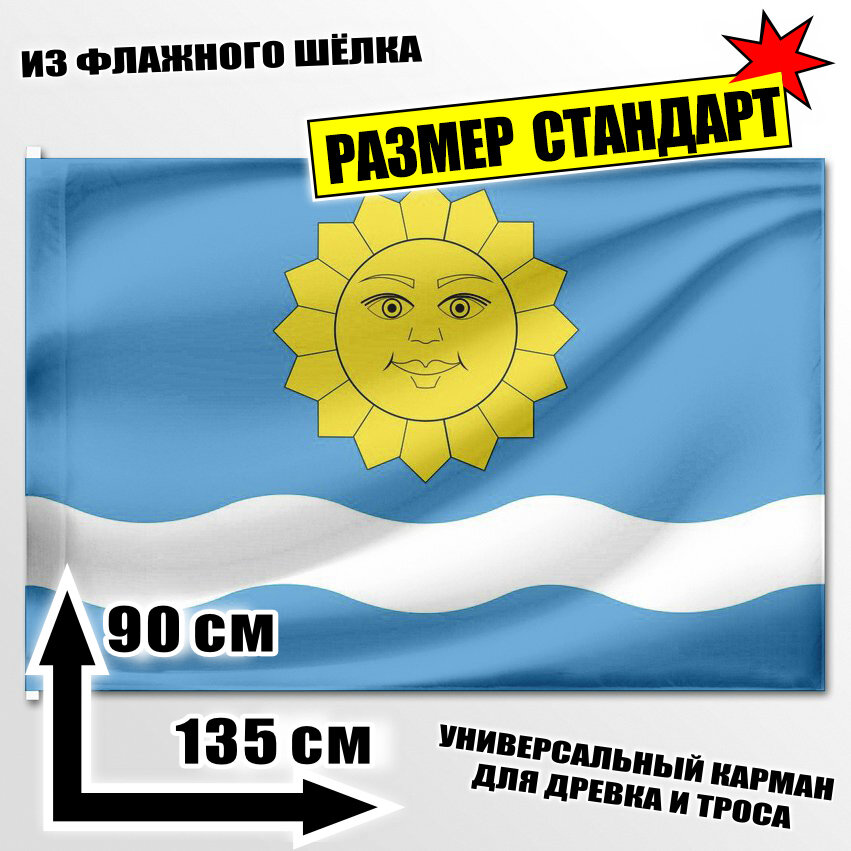 Флаг Истринского района 135x90 см.