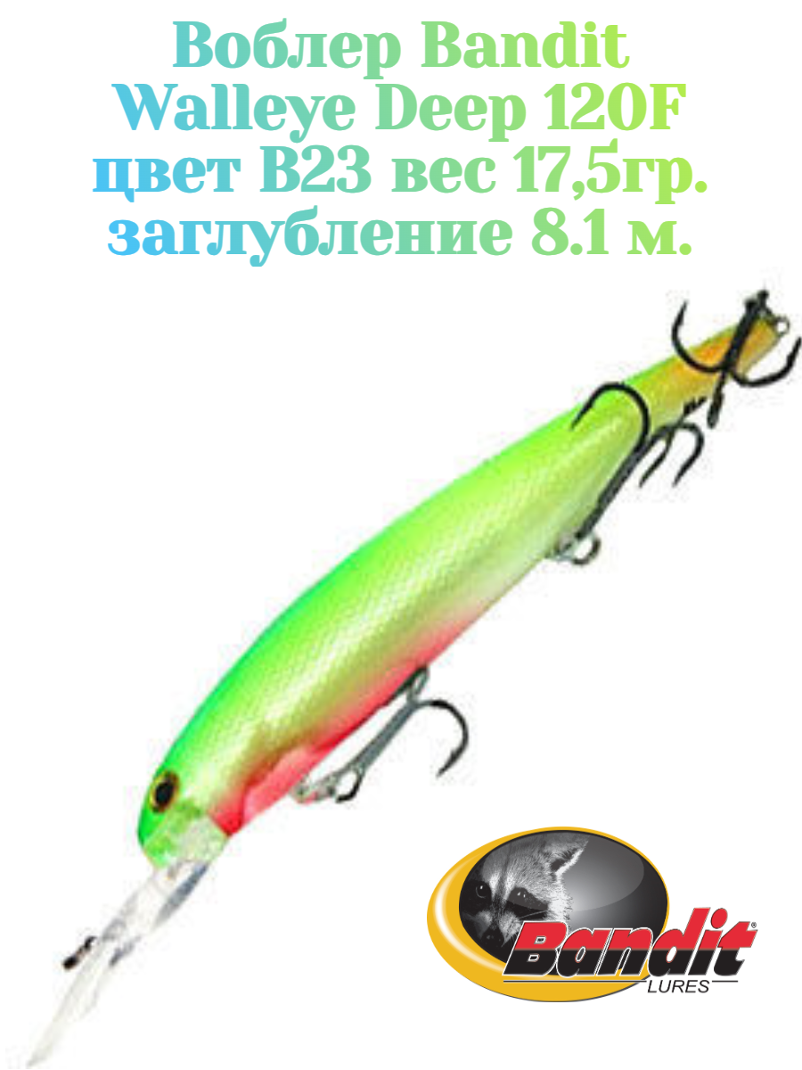 Воблер Bandit Walleye Deep 120F original цвет B23 вес 17,5гр. заглубление 8.1 м.