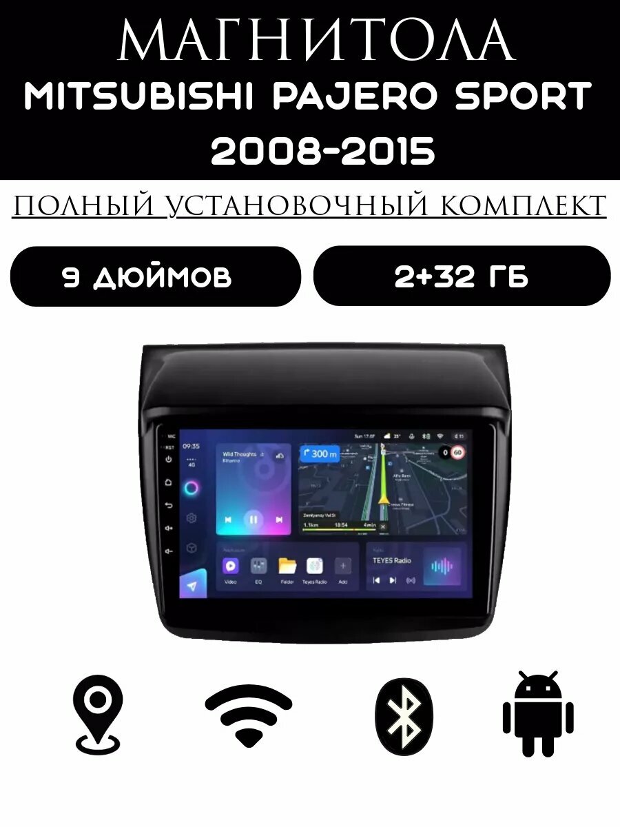 Магнитола 2din 9 дюймов для автомобиля Mitsubishi Pajero Sport, 2+32GB, Android 11, Bluetooth