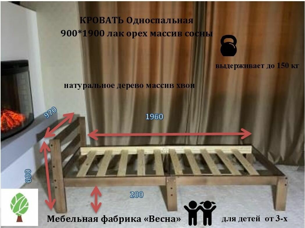 Кровать односпальная 900*1900 массив сосны покрытие лак "Орех"