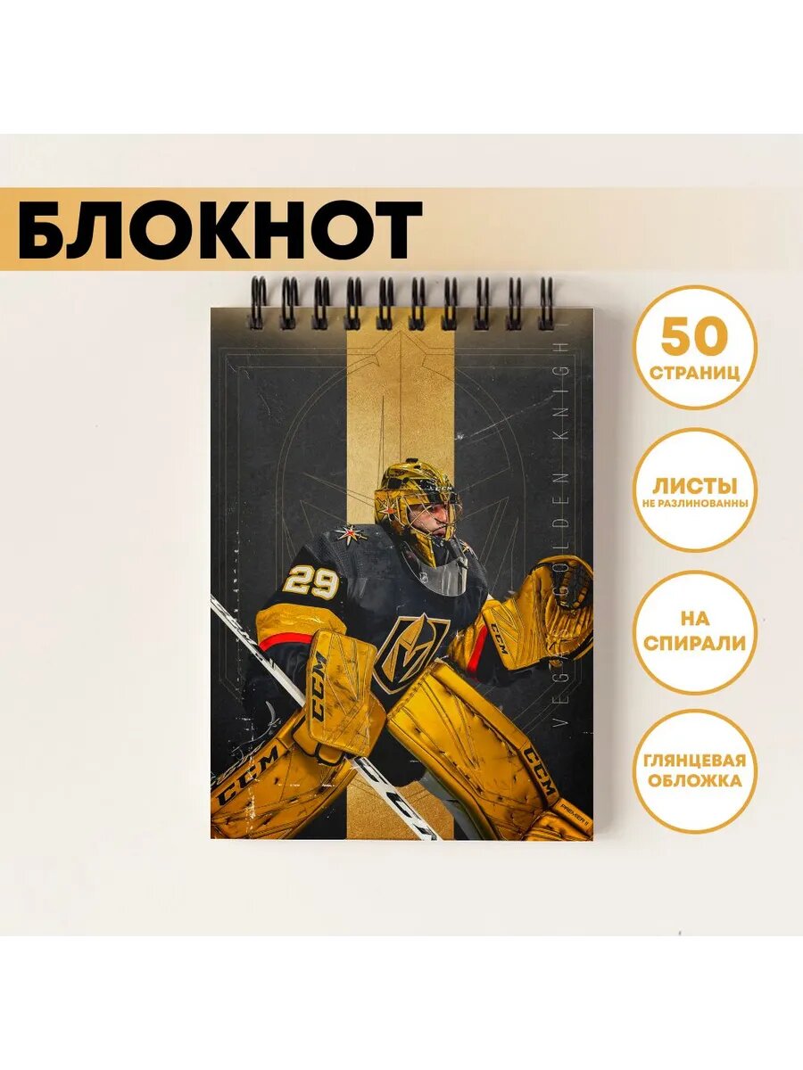 Блокнот хоккейный клуб Вегас Голден Найтс