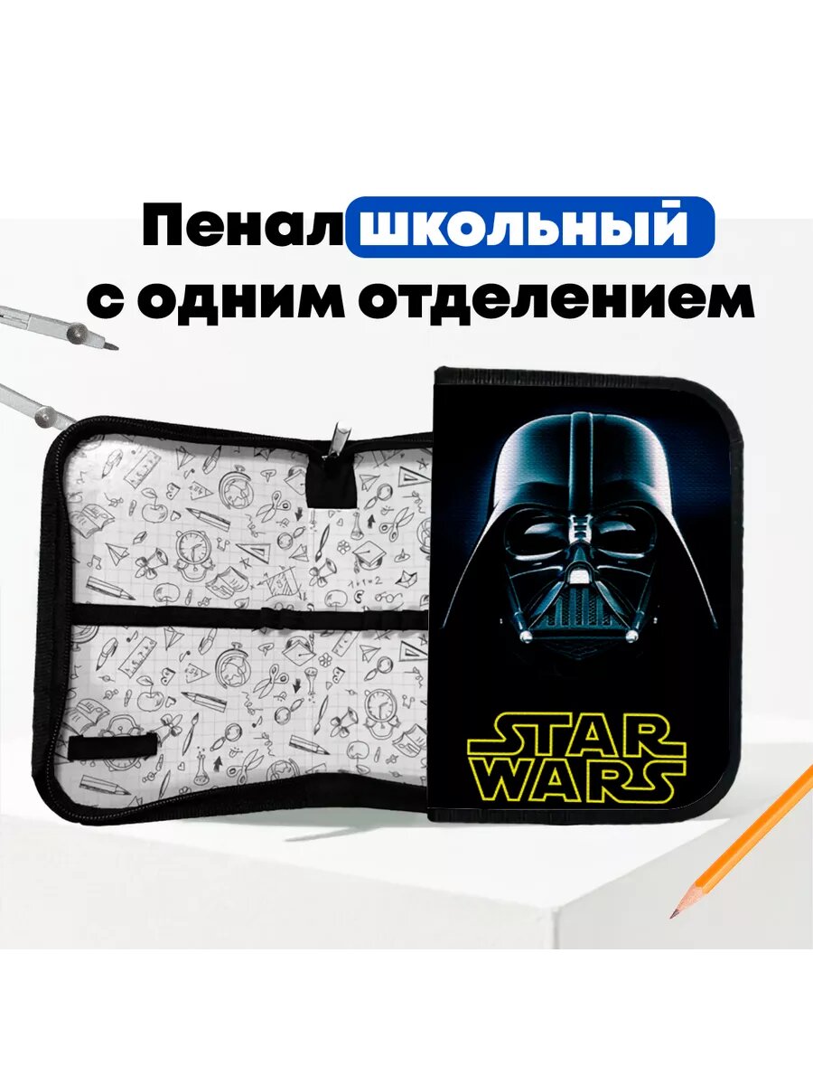 Пенал школьный Звёздные войны