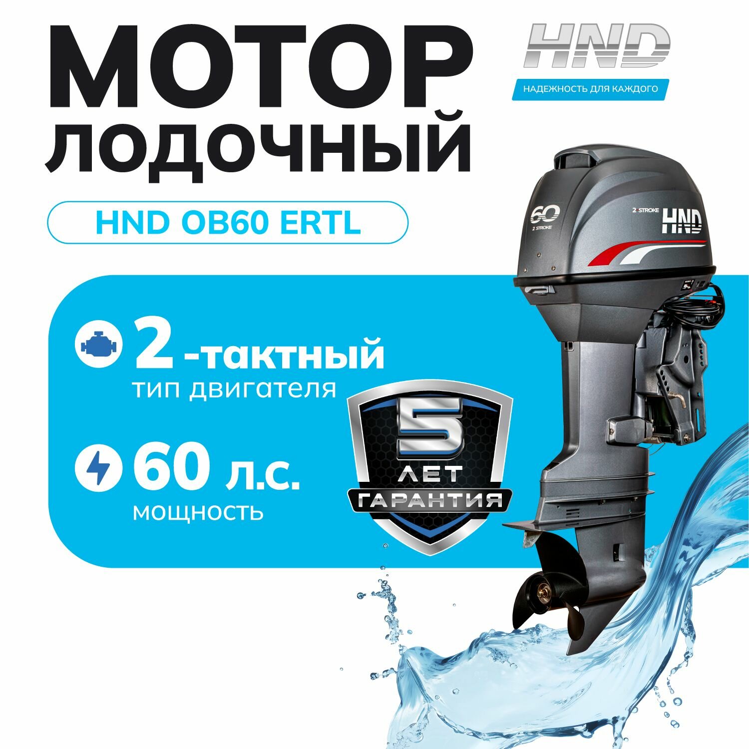 Лодочный мотор HND OB60ERTL