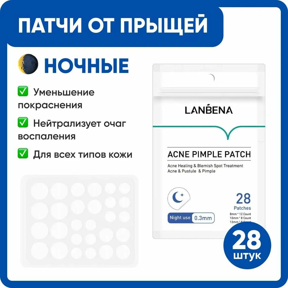Ночные антибактериальные патчи от прыщей Lanbena с маслом чайного дерева для проблемной кожи 28 шт.