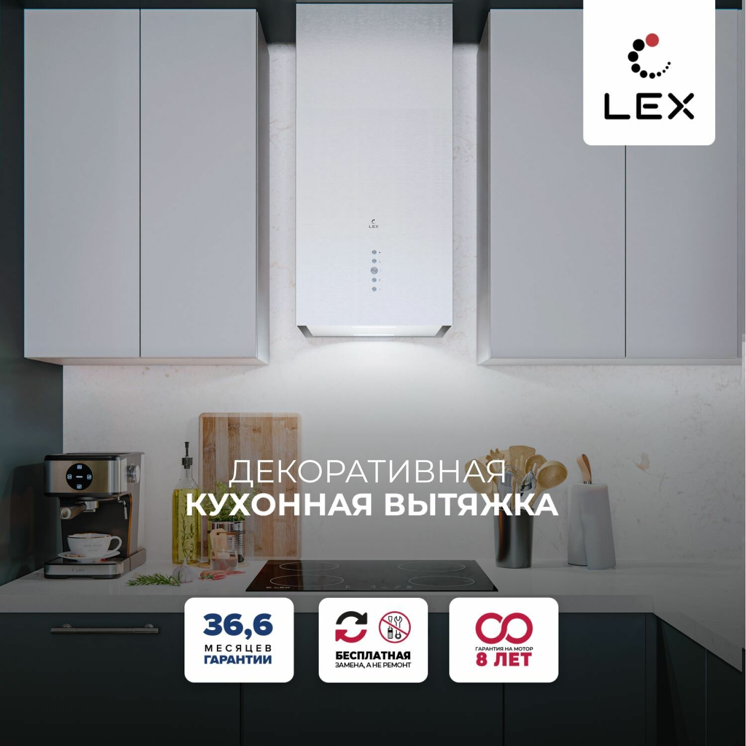 Вытяжка для кухни Lex ALTO 400 WHITE, 3 скорости, 850 м3/ч, управление Soft touch с подсветкой кнопок, таймер отключения, белый