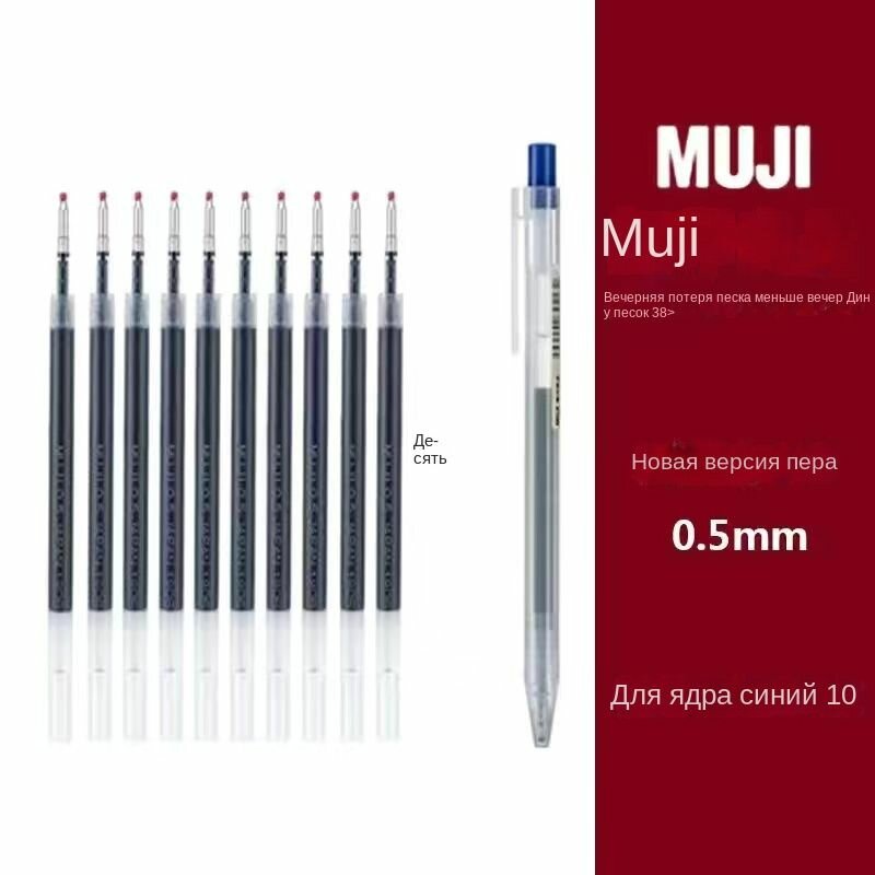 MUJI 0.5 Набор ручек