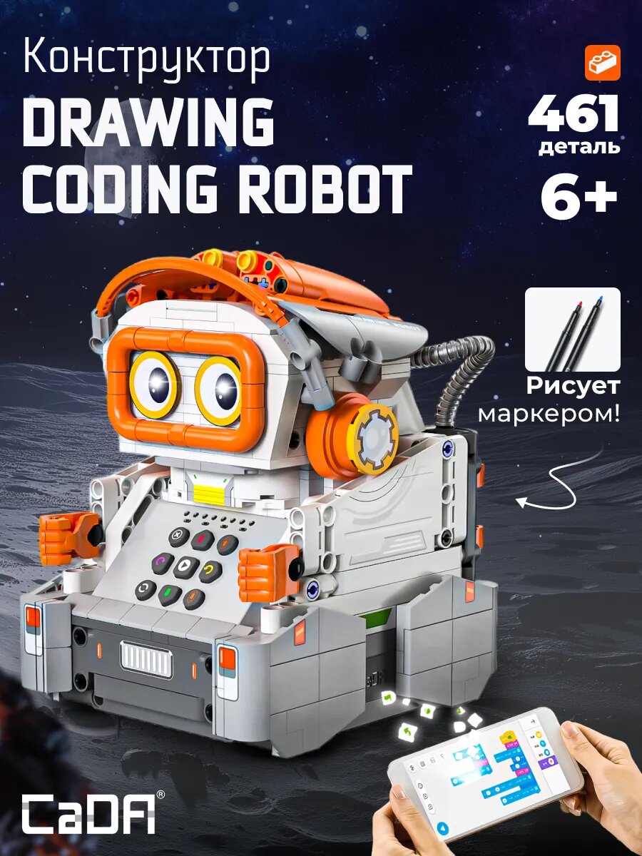 Конструктор CaDA модель робота Drawing coding robot 461 деталей C83006W