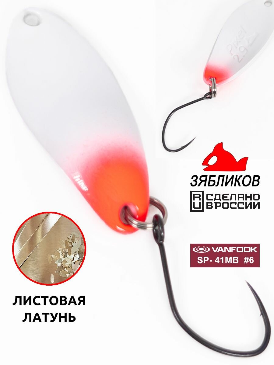 Блесна колебалка Зябликов Пиксель 3 см. 2.9гр fluo