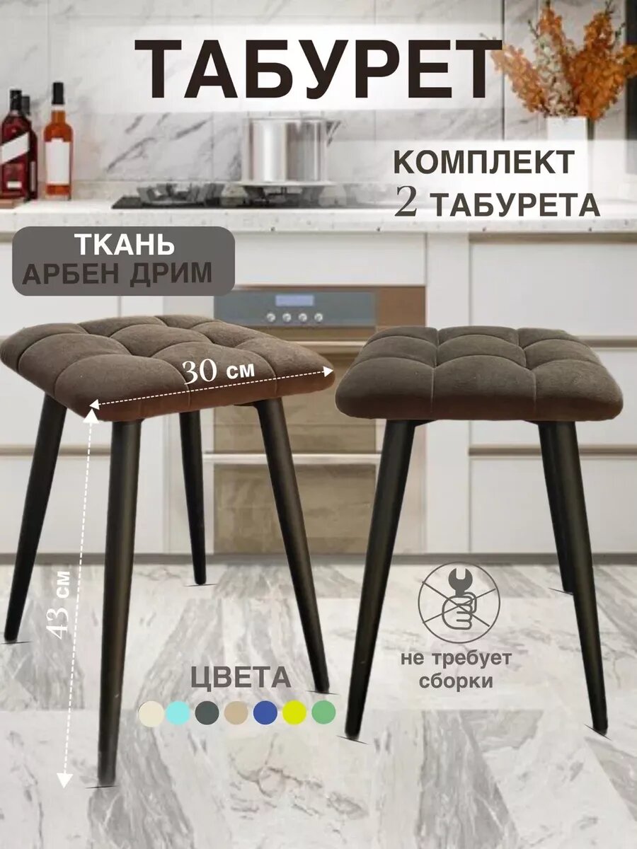 Табурет для кухни 2 штуки