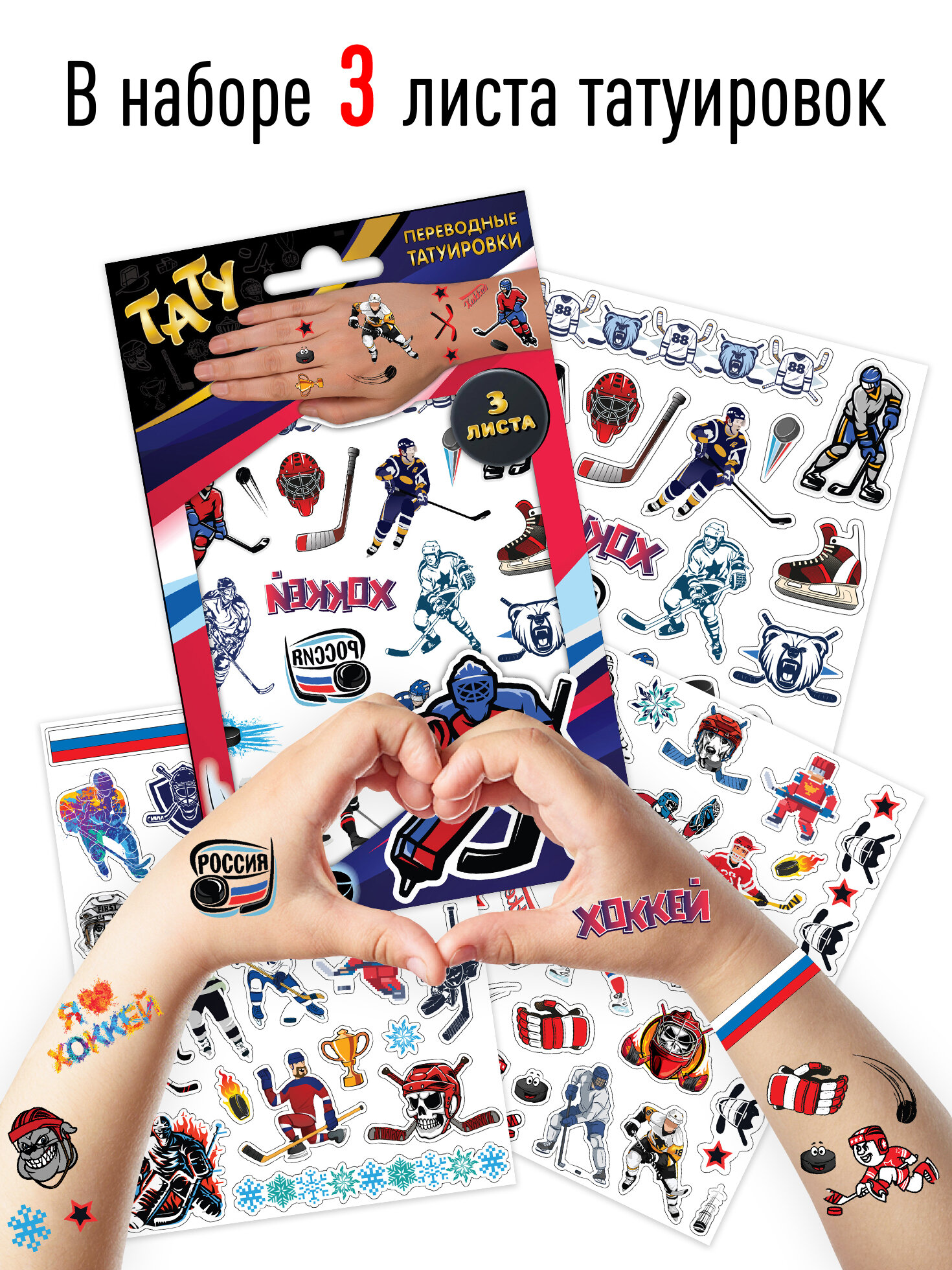 Наклейки - татуировки "Хоккей", 3 листа ND Play