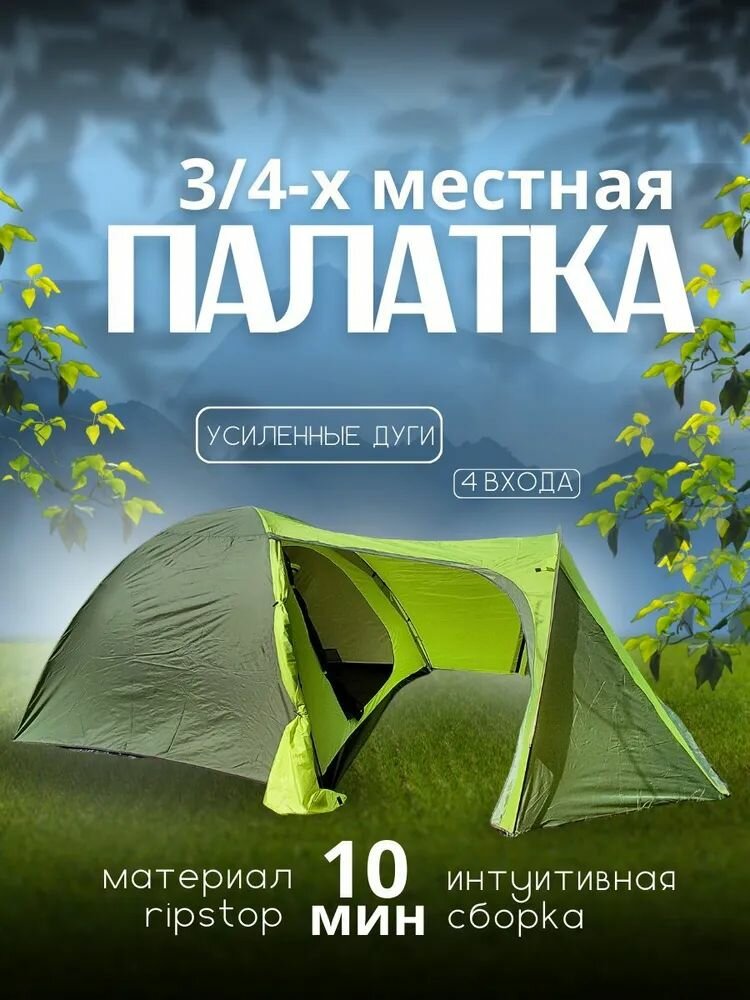 Палатка туристическая 5223/4-местная универсальная с увеличенным сквозным тамбуром/защита от разрыва/Спальное место 215*185