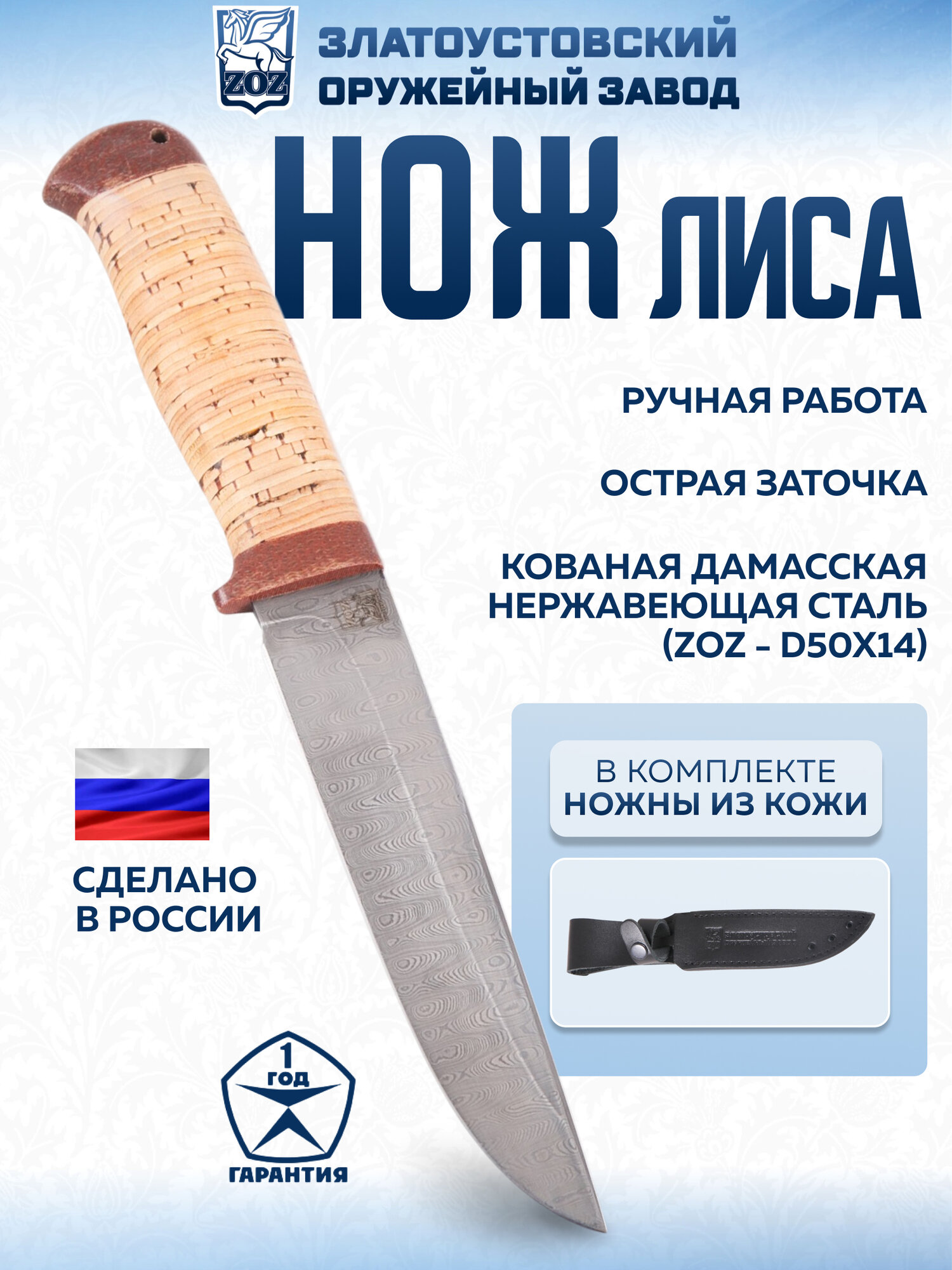 Нож Туристический "Лиса" (нержавеющая дамасская сталь, береста-текст.)