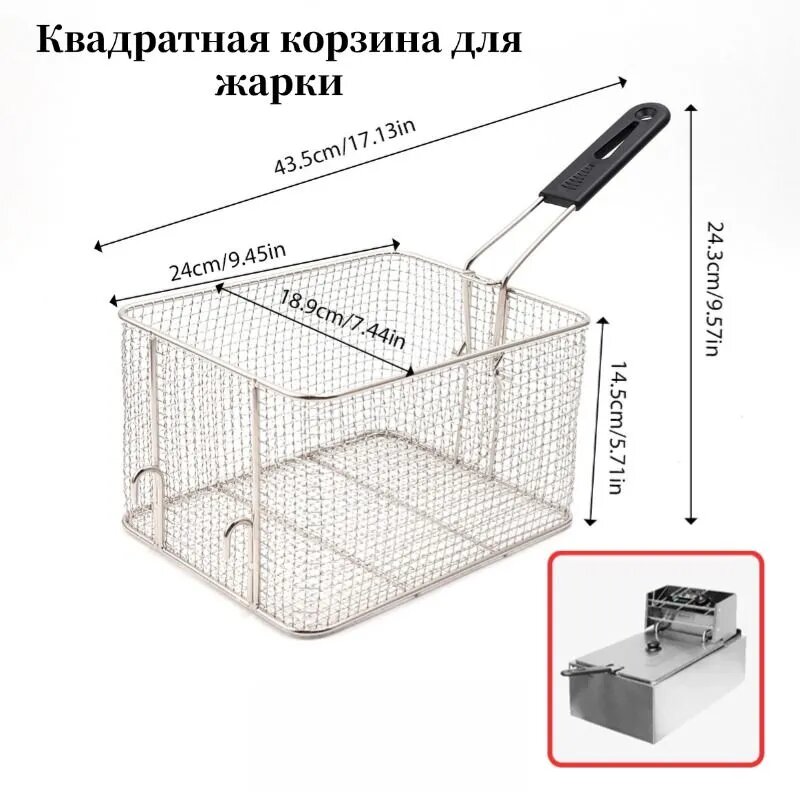 Сито для фритюра квадратное 24x18.9x14.5см из нержавеющей стали для жарки, 1 шт