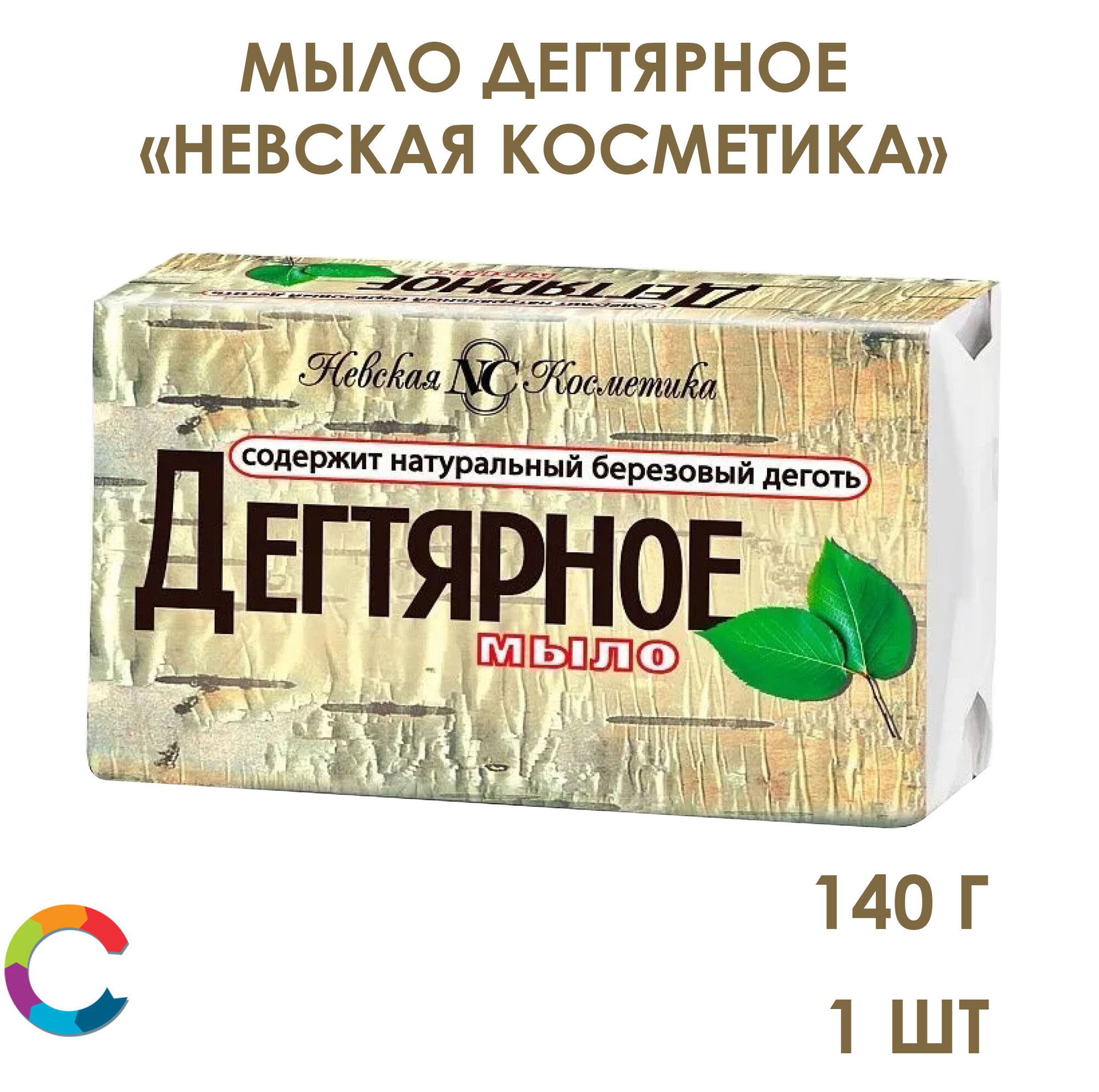 Мыло туалетное Дегтярное Невская Косметика 140г