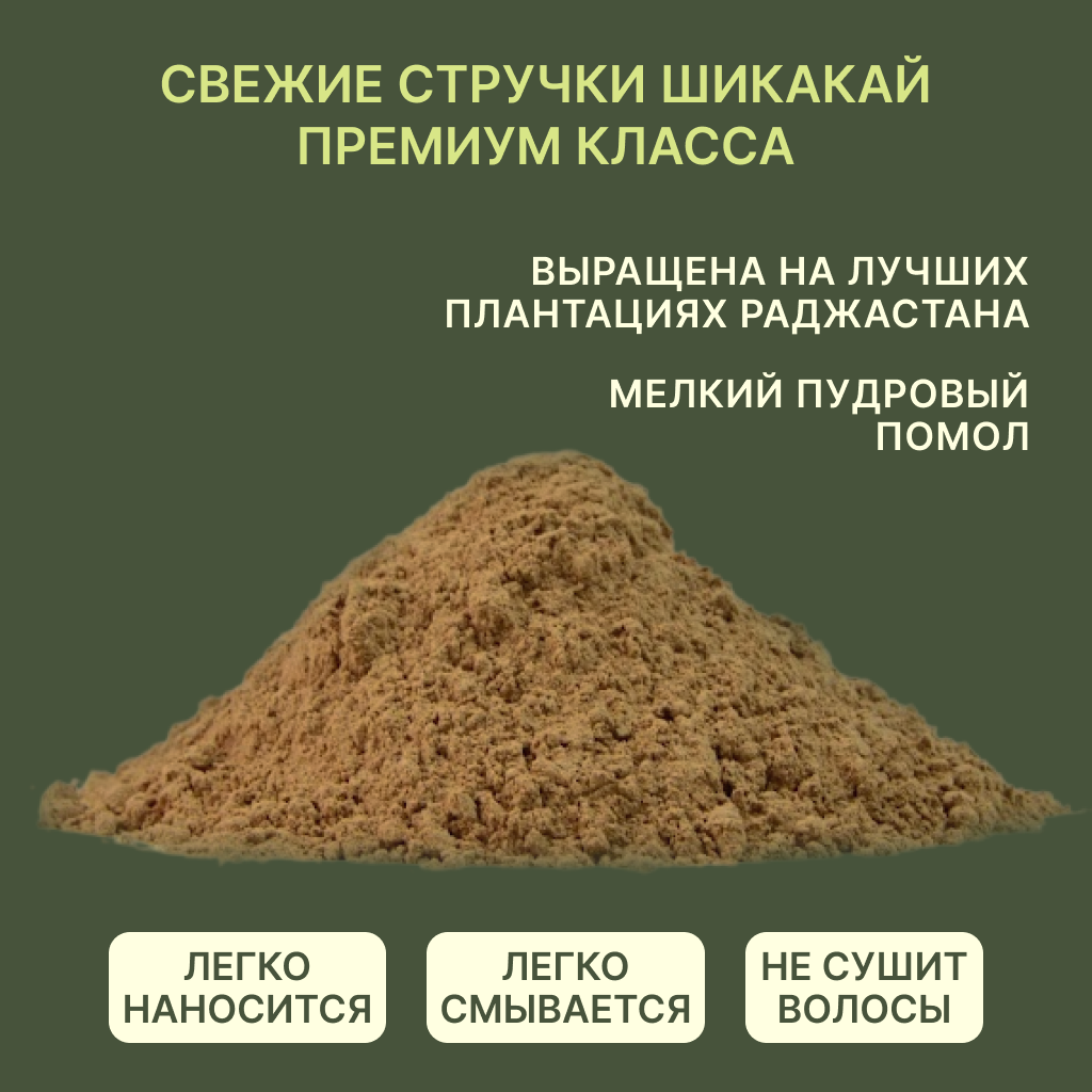 Кондиционер Шикакай для роста волос , для блеска и объема волос, 100 г / Мыльные орехи