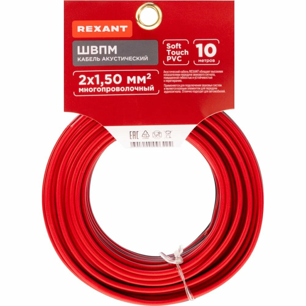 Акустический кабель REXANT 2х1,50 мм2 красно-черный м. бухта 10 м 01-6106-3-10