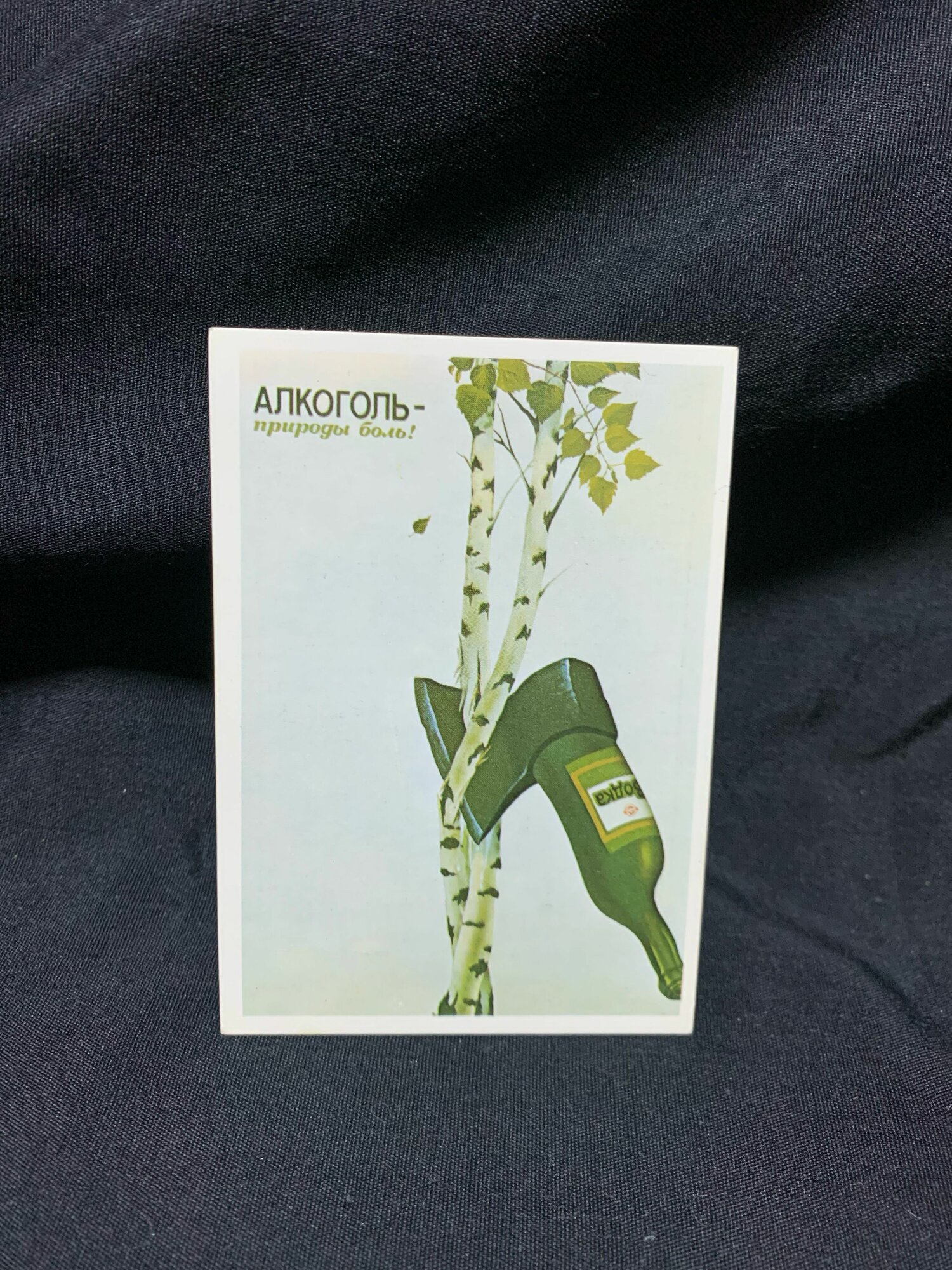 Коллекционный карманный календарь "Алкоголь-природы боль!"