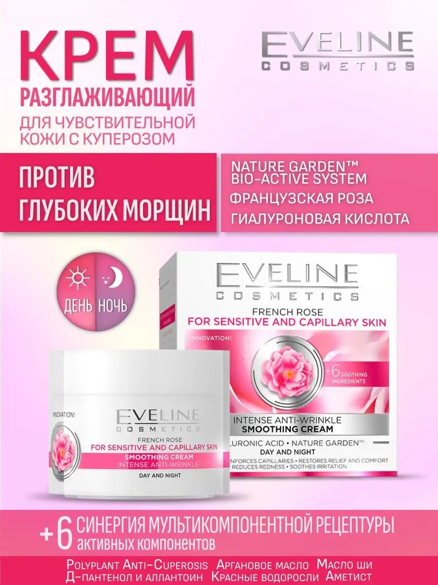 Крем омолаживающий против морщин Французская роза, 50мл